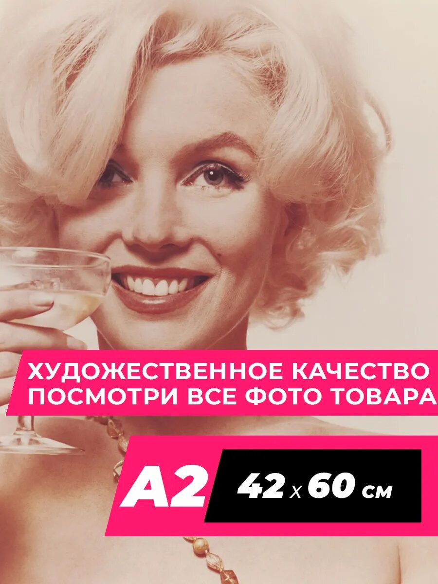 Постер Мерлин Монро Мэрилин на стену 24 A2, матовая фотобумага премиум качества