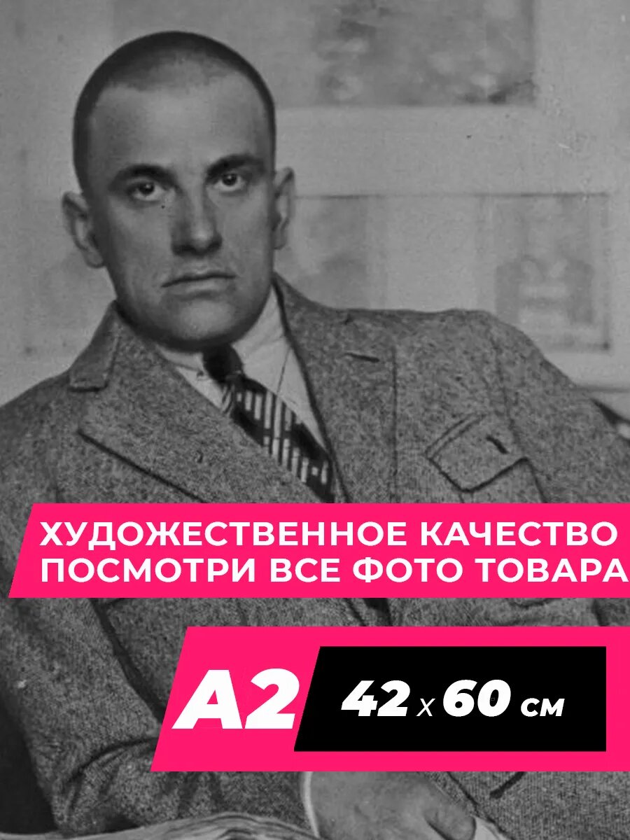 Постер Маяковский портрет на стену A2, матовая фотобумага премиум качества