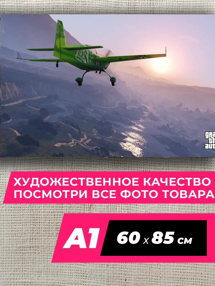 Постер ГТА 5 6 на стену 20 GTA Grand Theft Auto A1, матовая фотобумага премиум качества