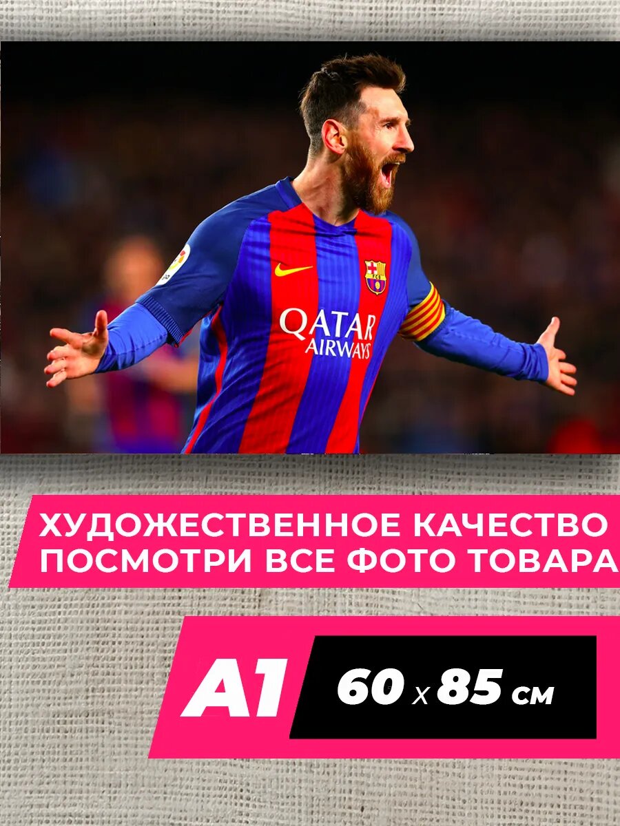 Постер Лионель Месси на стену 48 Lionel Messi A1, матовая фотобумага премиум качества