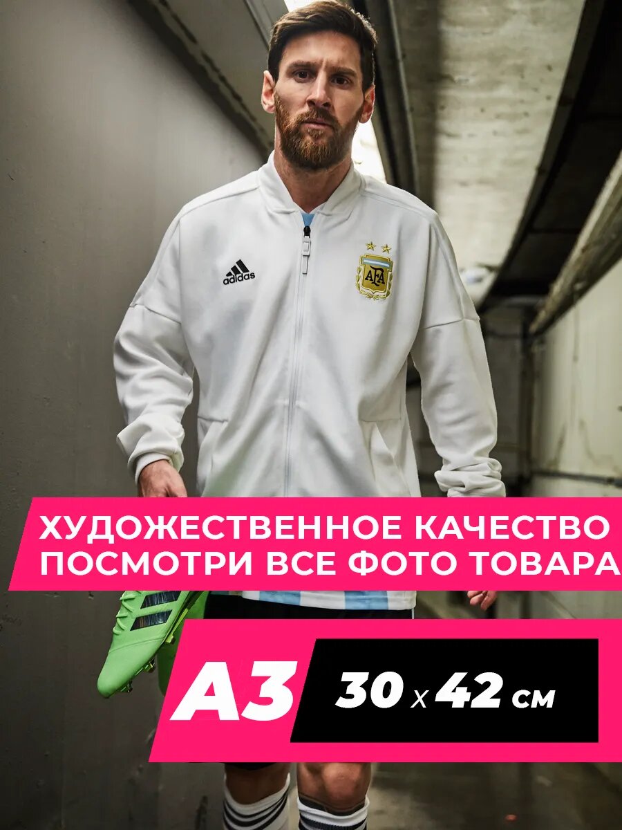 Постер Лионель Месси на стену 5 Lionel Messi A3, матовая фотобумага премиум качества