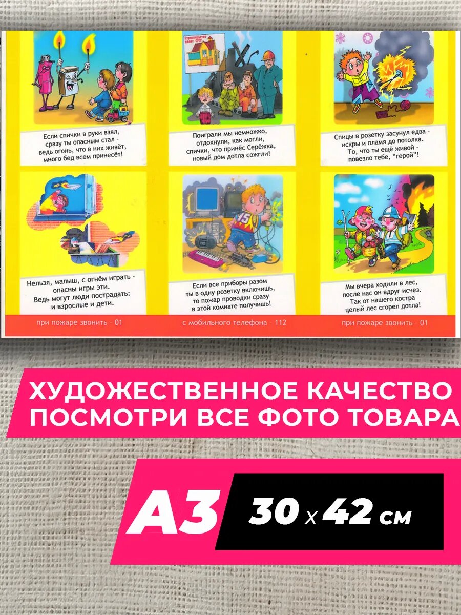 Плакат пожарная безопасность в детском саду A3
