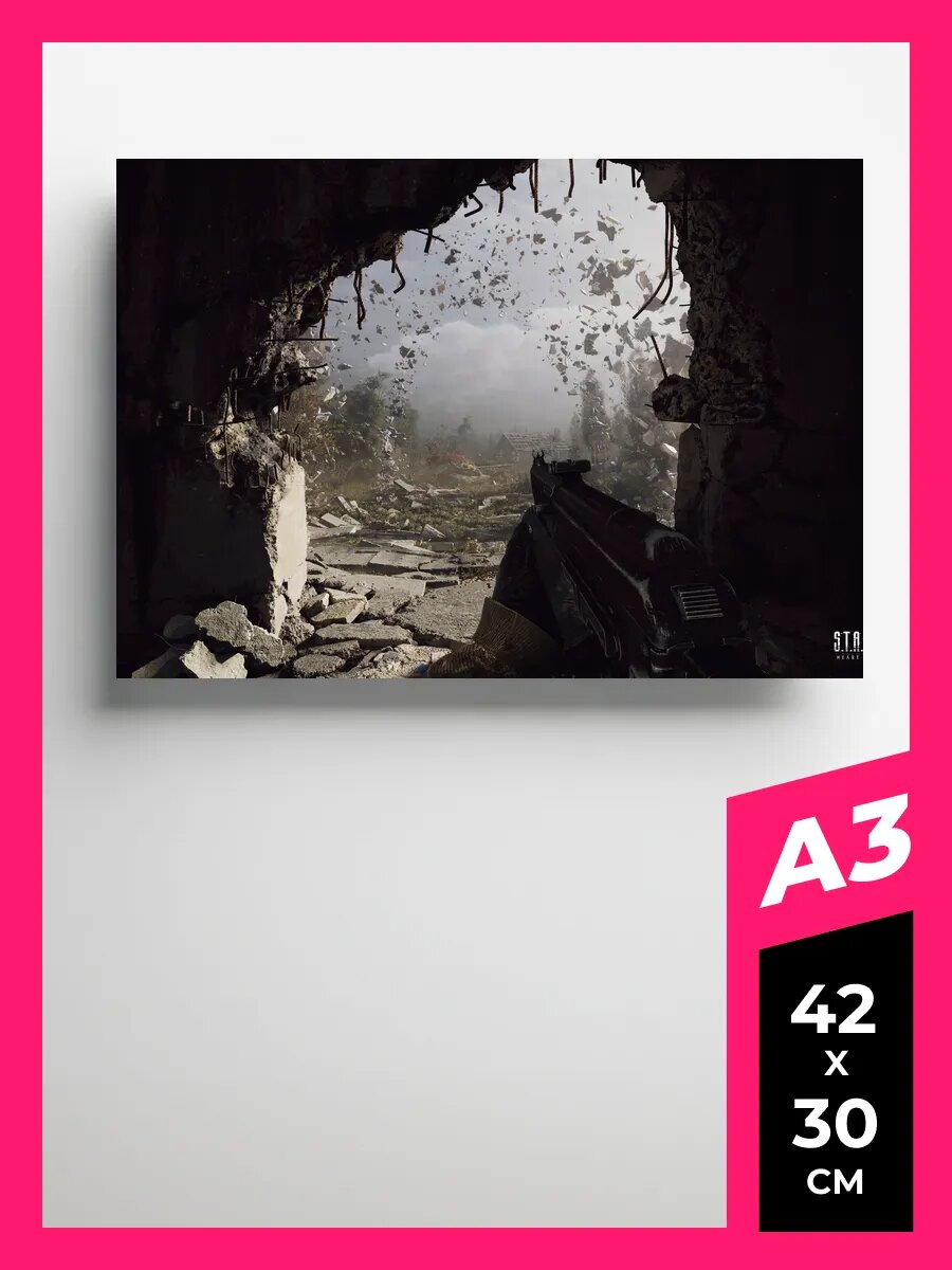 Постер Stalker плакат Сталкер 15 A3, матовая фотобумага премиум качества