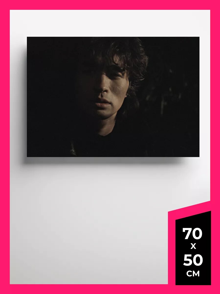 Плакат Виктор Цой и Кино 12 на стену А1, А2, А3, 50 х 70