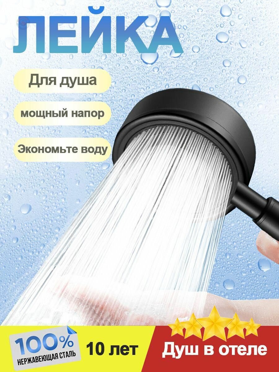 Лейка для душа высокого давления из нержавеющей стали, экономия воды, съёмная панель, антинакипный фильтр, лёгкая установка;