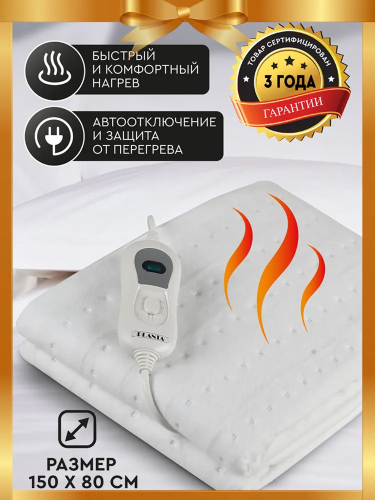 Электропростыня 80x150 см, 60, Вт.