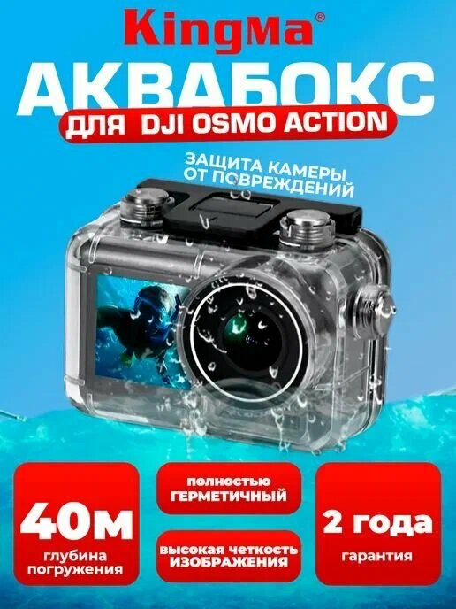 Водонепроницаемый аквабокс для экшн камеры DJI OSMO Action 5 pro, 4, 3 защитный кейс