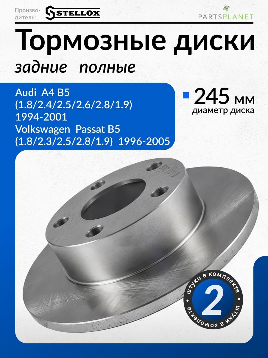 Тормозные диски, для Ауди А4 б5, Фольксваген Пассат б5, (Задние), Комплект 2шт, 6020-4763-SX Stellox.