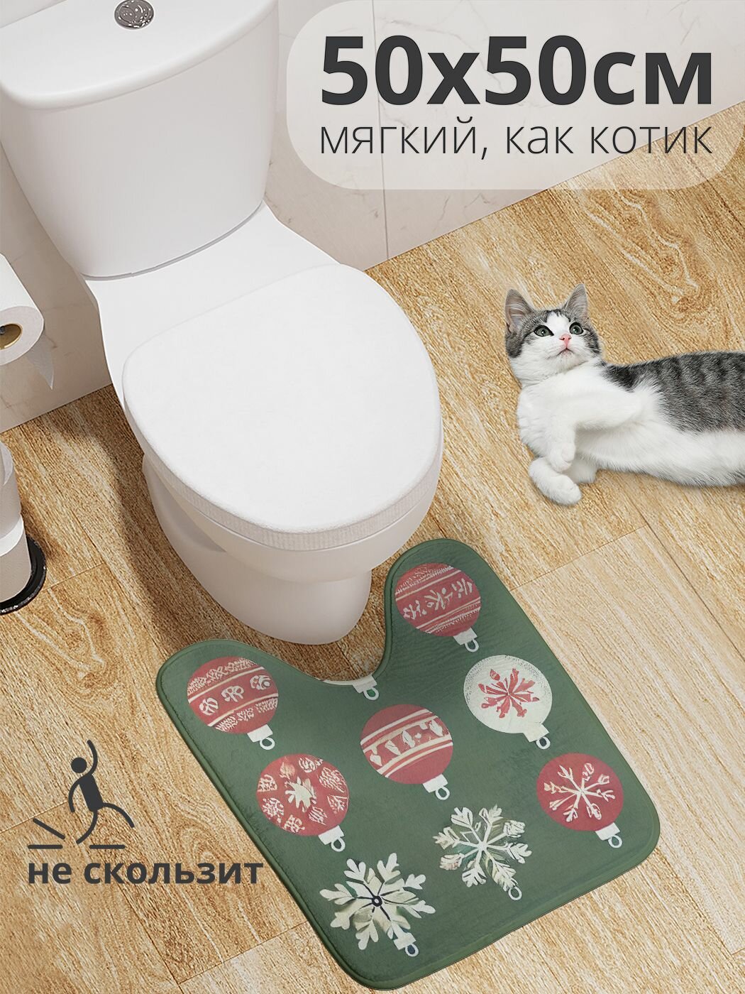 Коврик для туалета с вырезом противоскользящий "Набор игрушек" 50x50 см , JoyArty, серия Новый год
