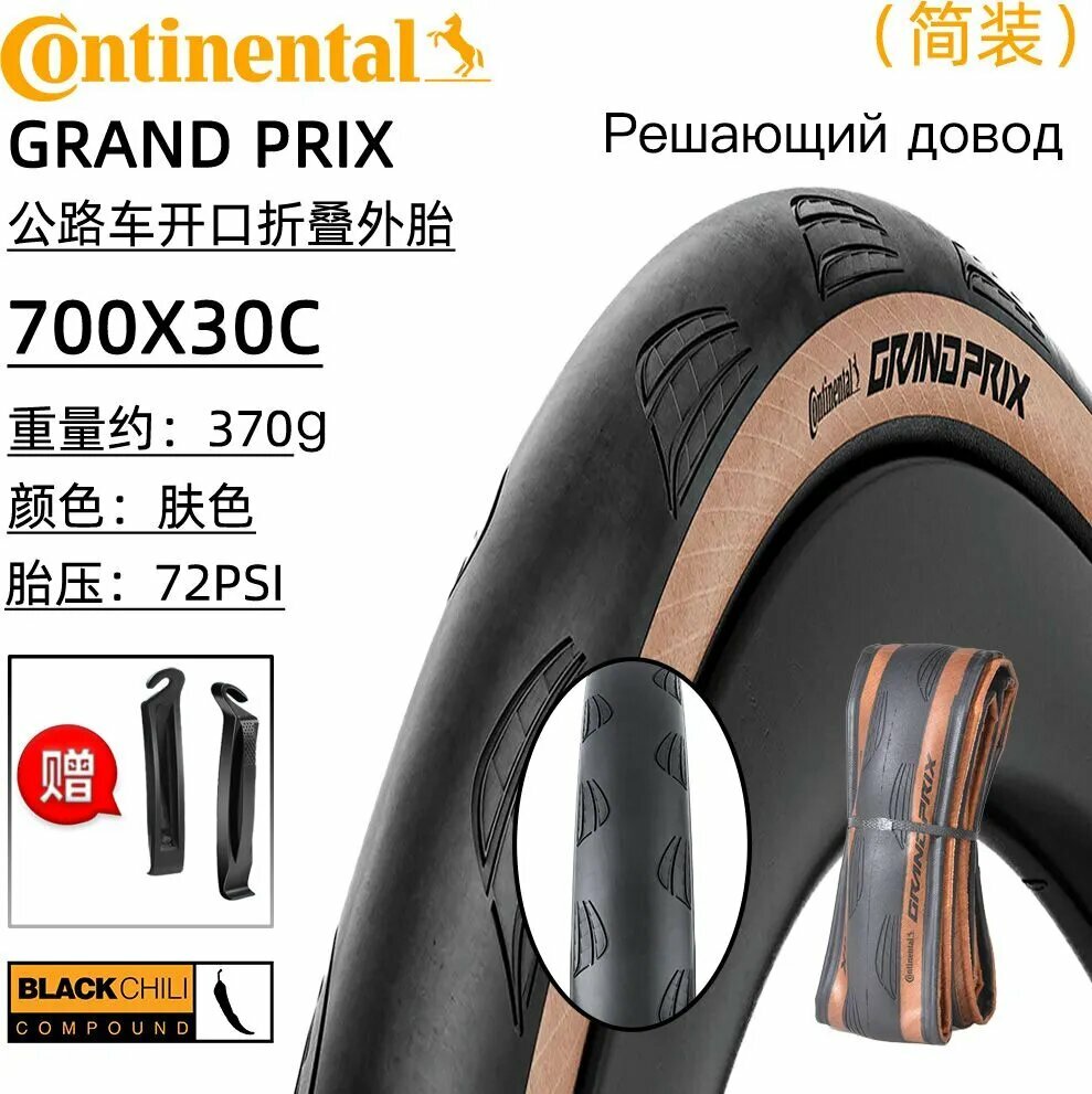 Continental Покрышка, диаметр колеса:28-29 (дюймы)