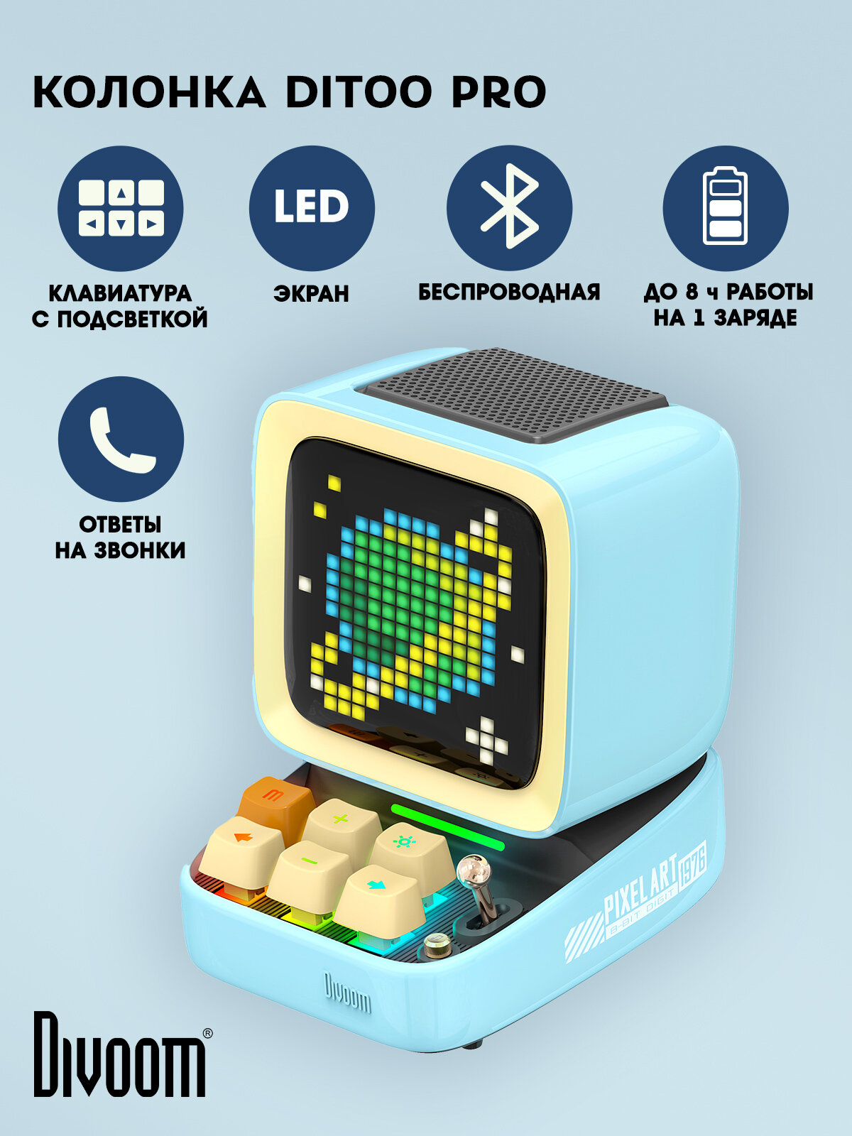 Портативная колонка Divoom Ditoo Pro с пиксельным LED экраном, голубой