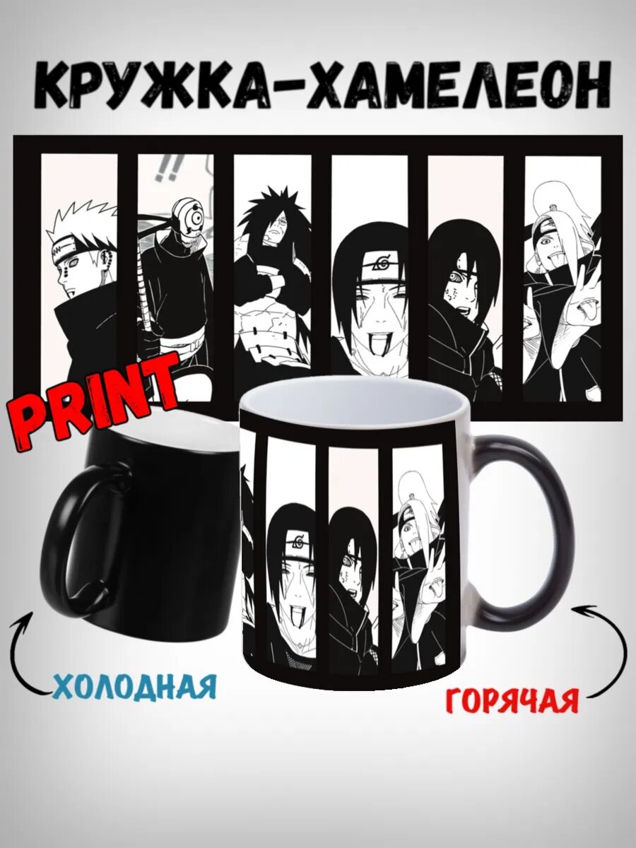 Аниме кружка, хамелеон. Аниме герои. 330 мл.