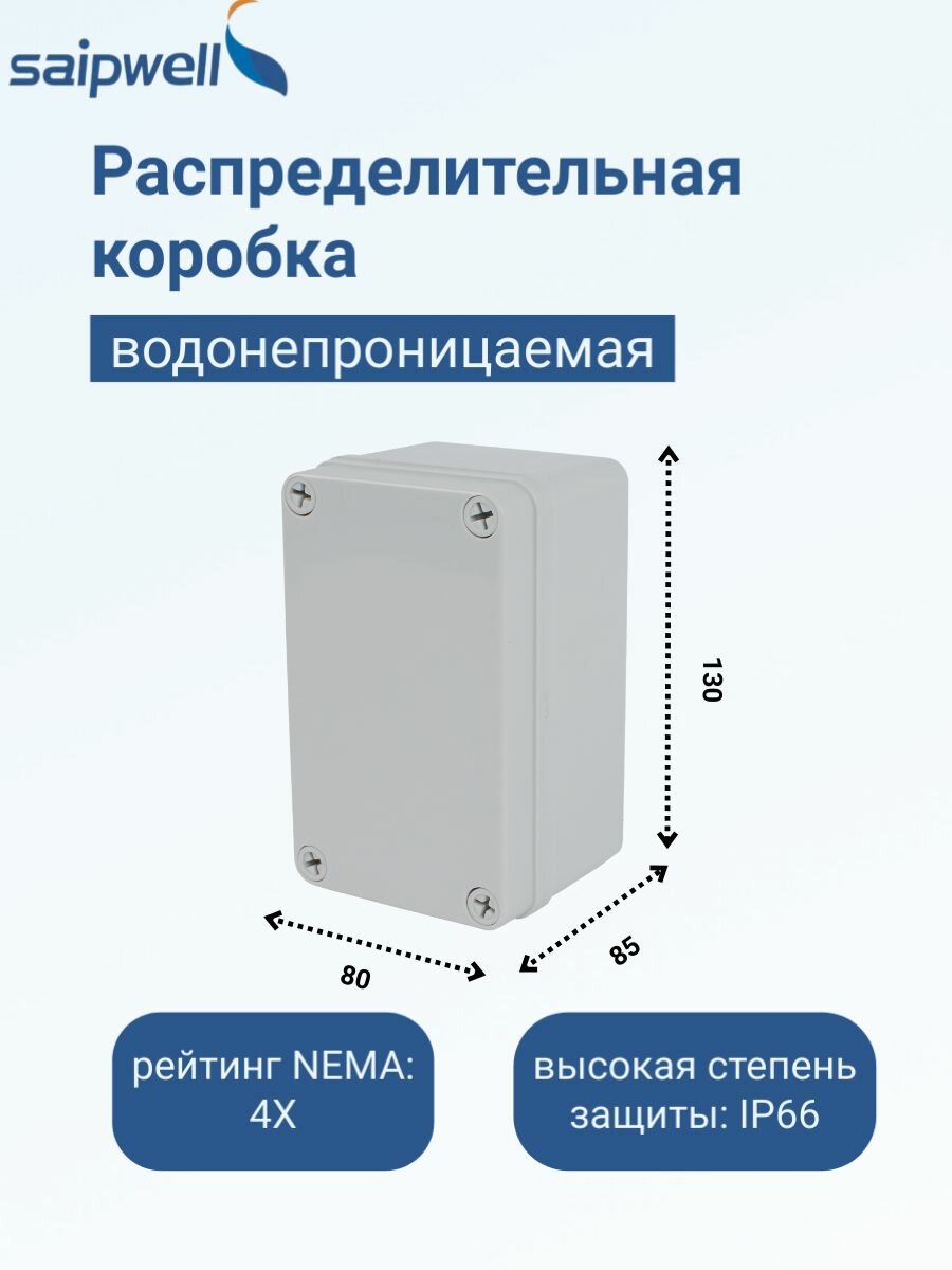 Пластиковая водонепроницаемая распределительная коробка DS-AG 130х80х85 мм IP66