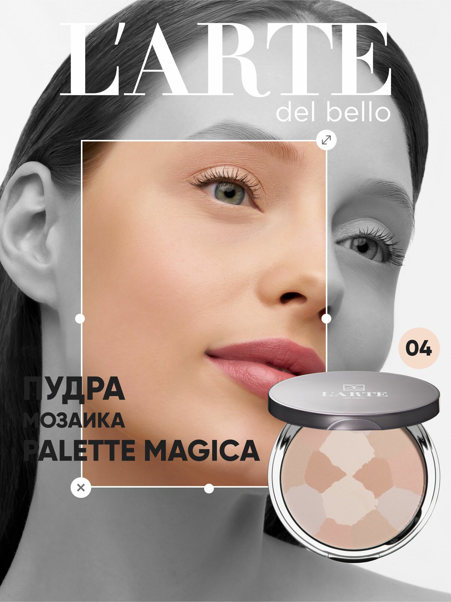 L'arte del bello Пудра-мозаика PALETTE MAGICA - для сияющей и ровной кожи