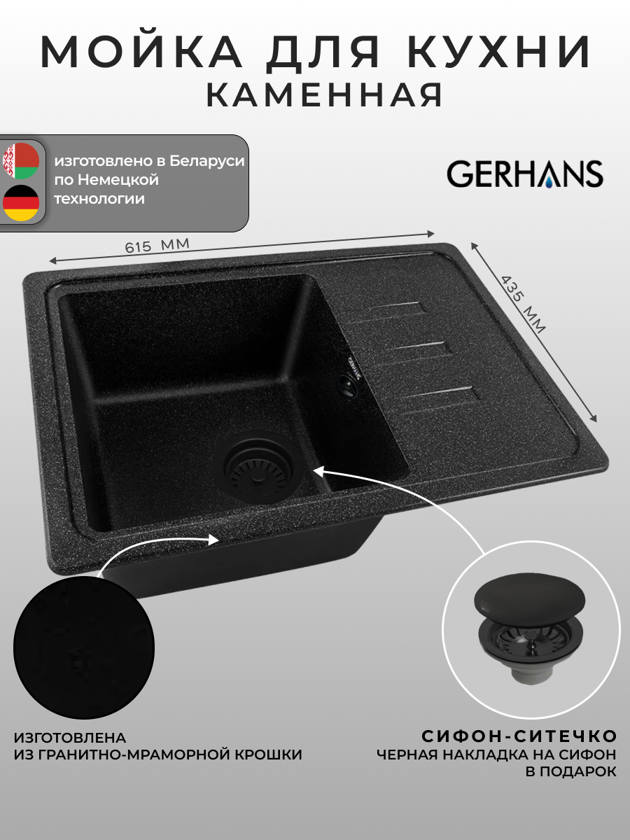 Мойка для кухни Gerhans B15-22 черная 620х435мм (Беларусь)