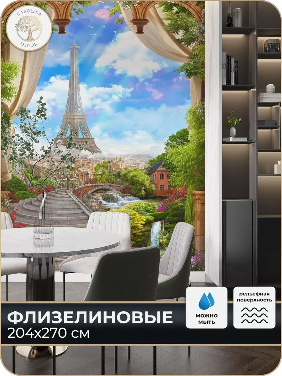 Флизелиновые Флизелиновые фотообои 3d Париж на стену обои 200х270