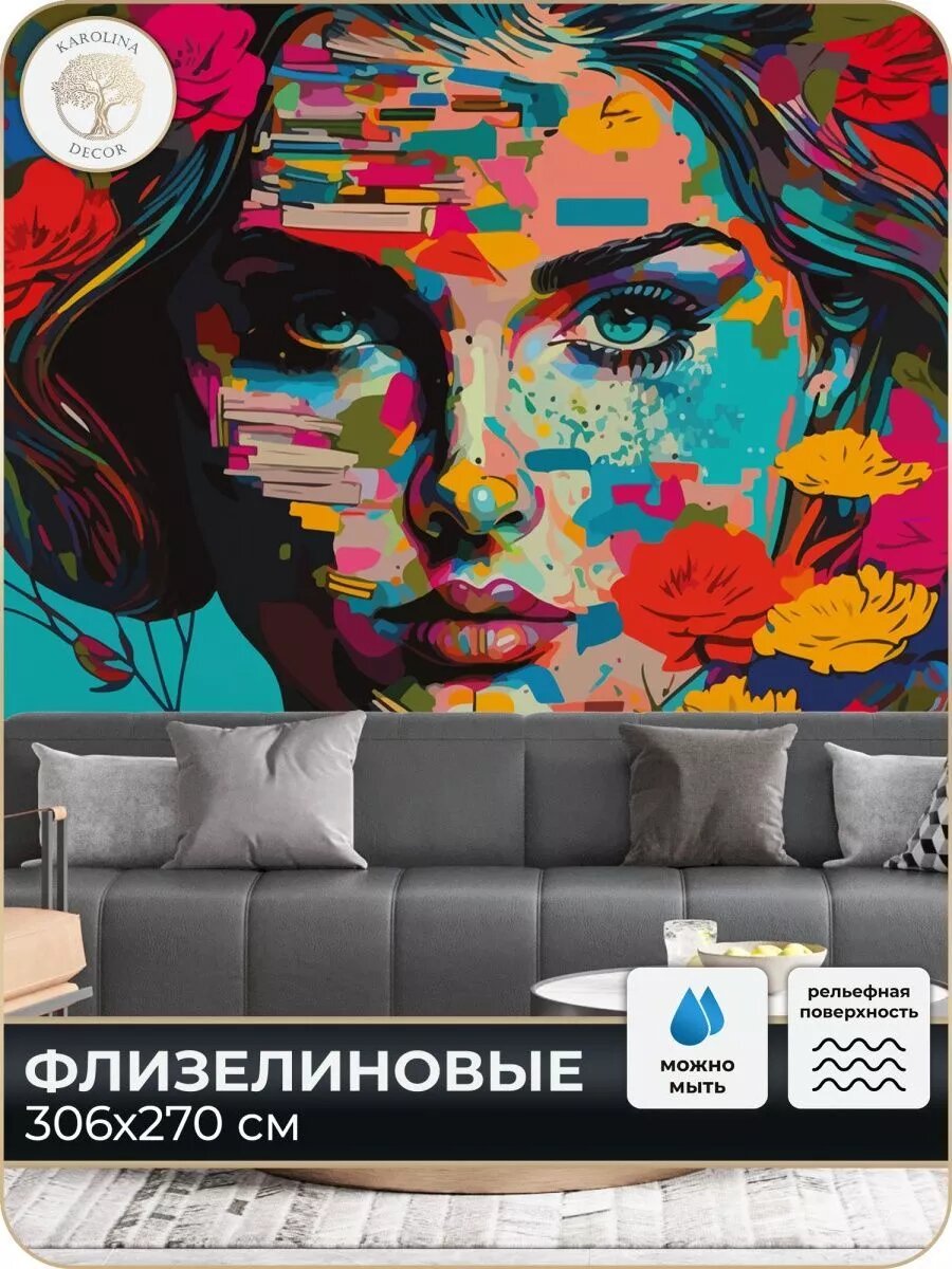 Фотообои Девушка для зала в спальню 300х270
