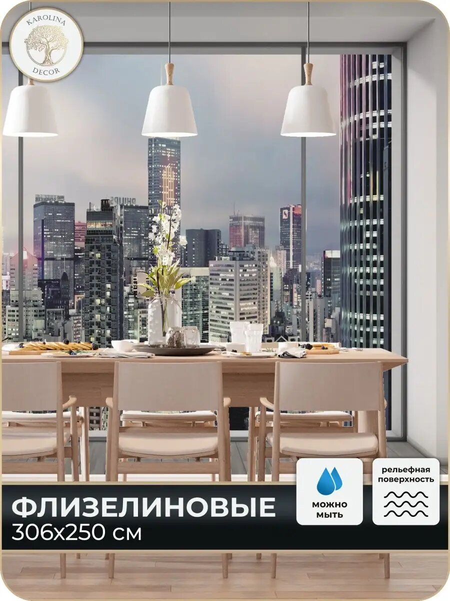 Флизелиновые фотообои 3D Город в спальню на кухню в гостинную 306х250