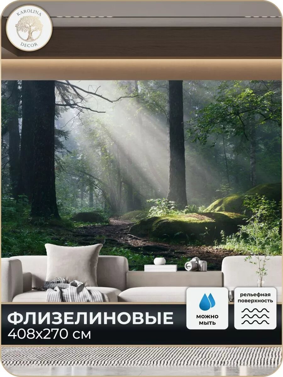 Фотообои Лес для зала в детскую в спальню на кухню 400х270