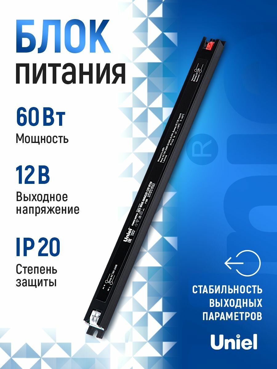 Блок питания для светодиодной ленты, 12В, 60Вт, IP20, Uniel