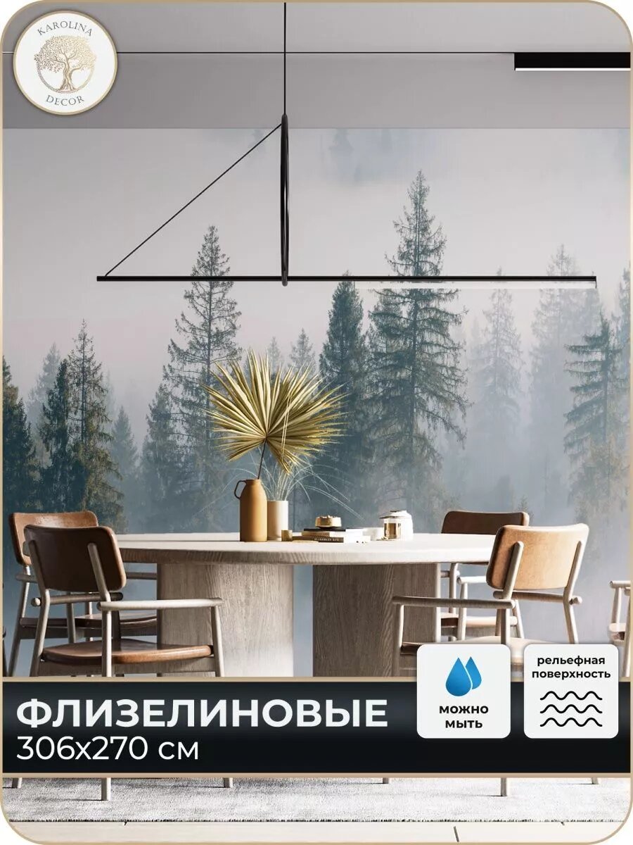 Фотообои Лес для зала в спальню 300х270