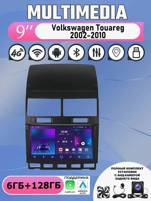 Автомагнитола 2 дин Андроид, T12 6+128Гб, Фольксваген Туарег/Volkswagen Touareg 2002-2010,8 ядер Android Auto Carplay Dsp 4G LTE Gps навигатор Мультимедиа плеер