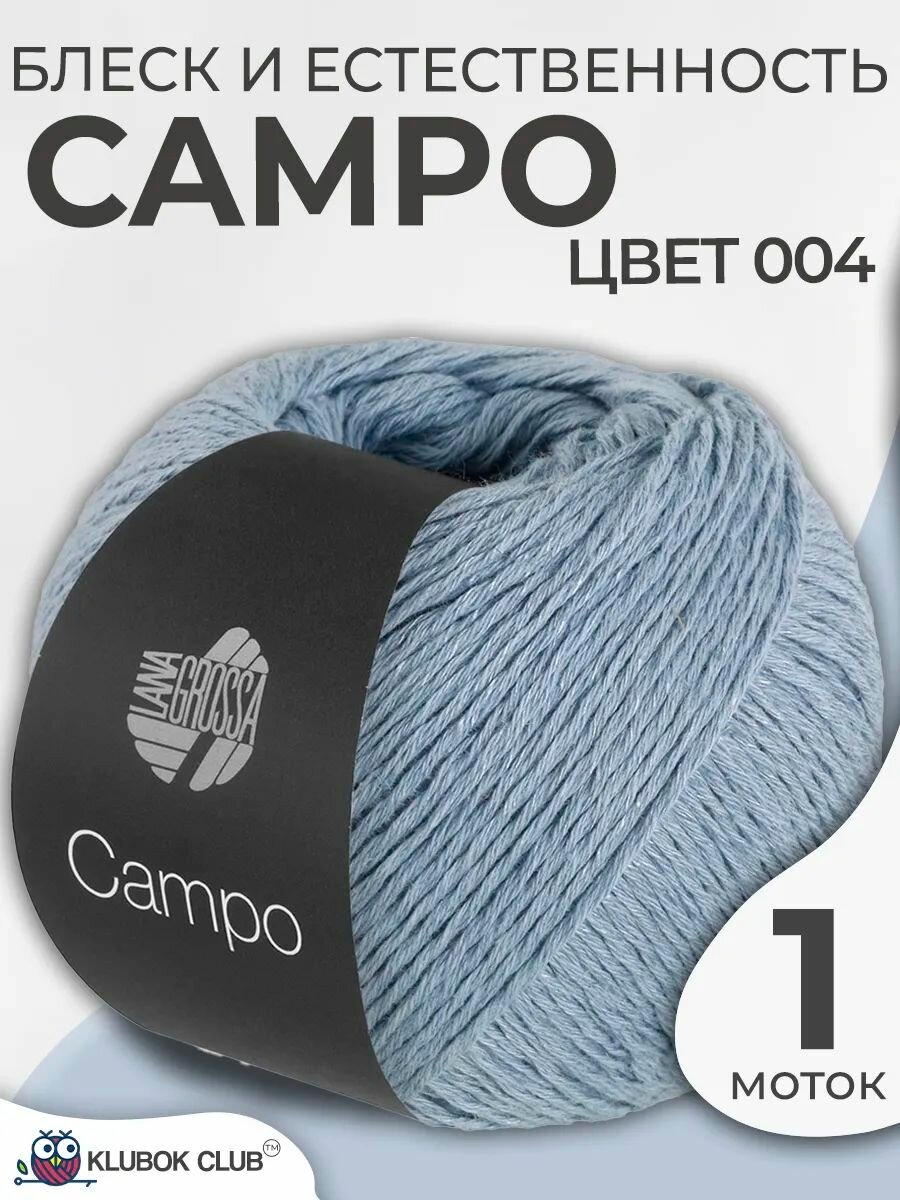 Пряжа для вязания Lana Grossa Campo хлопково-вискозная цвет 004, 1 моток