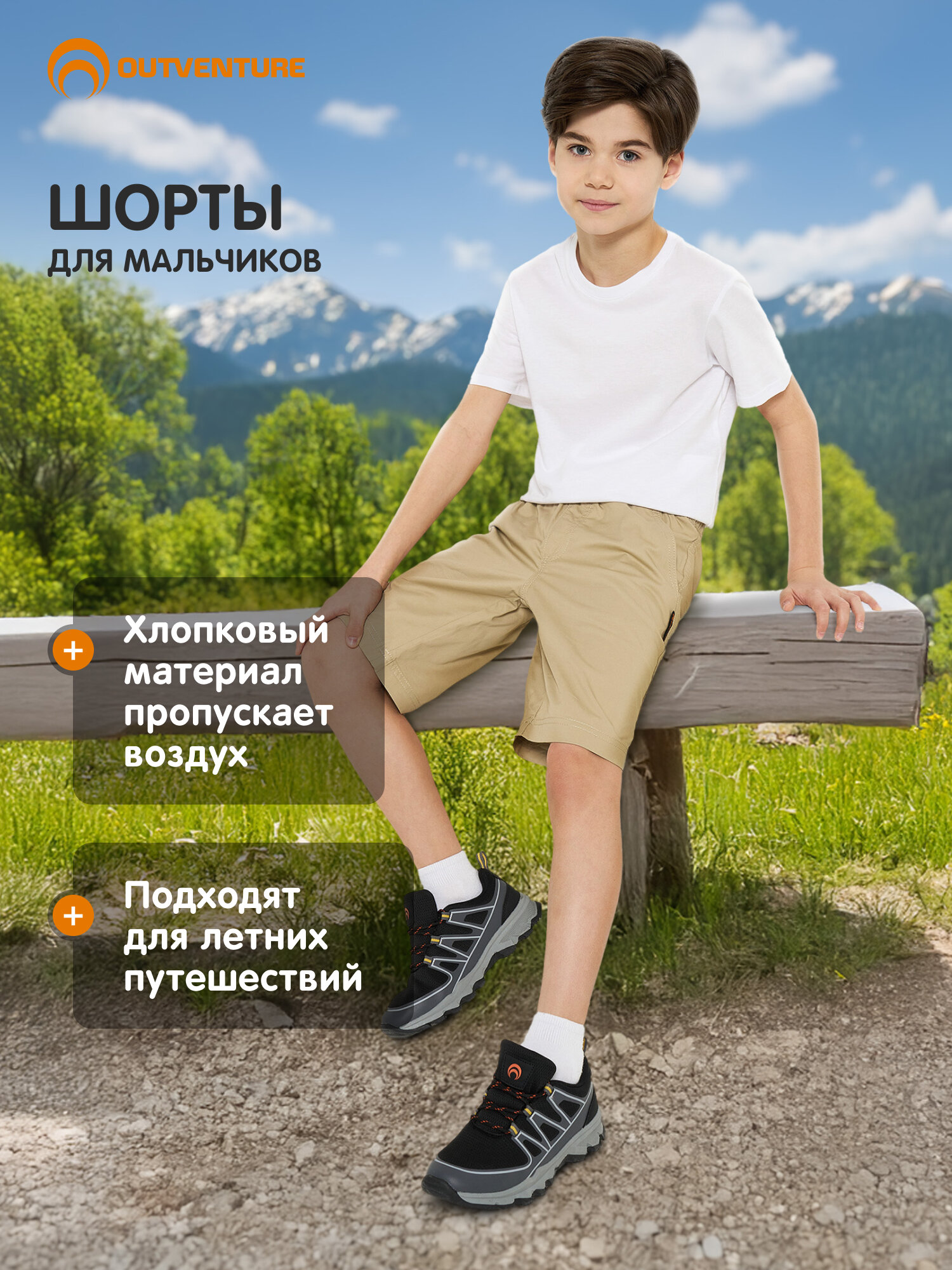 Шорты Travel Boys' Shorts