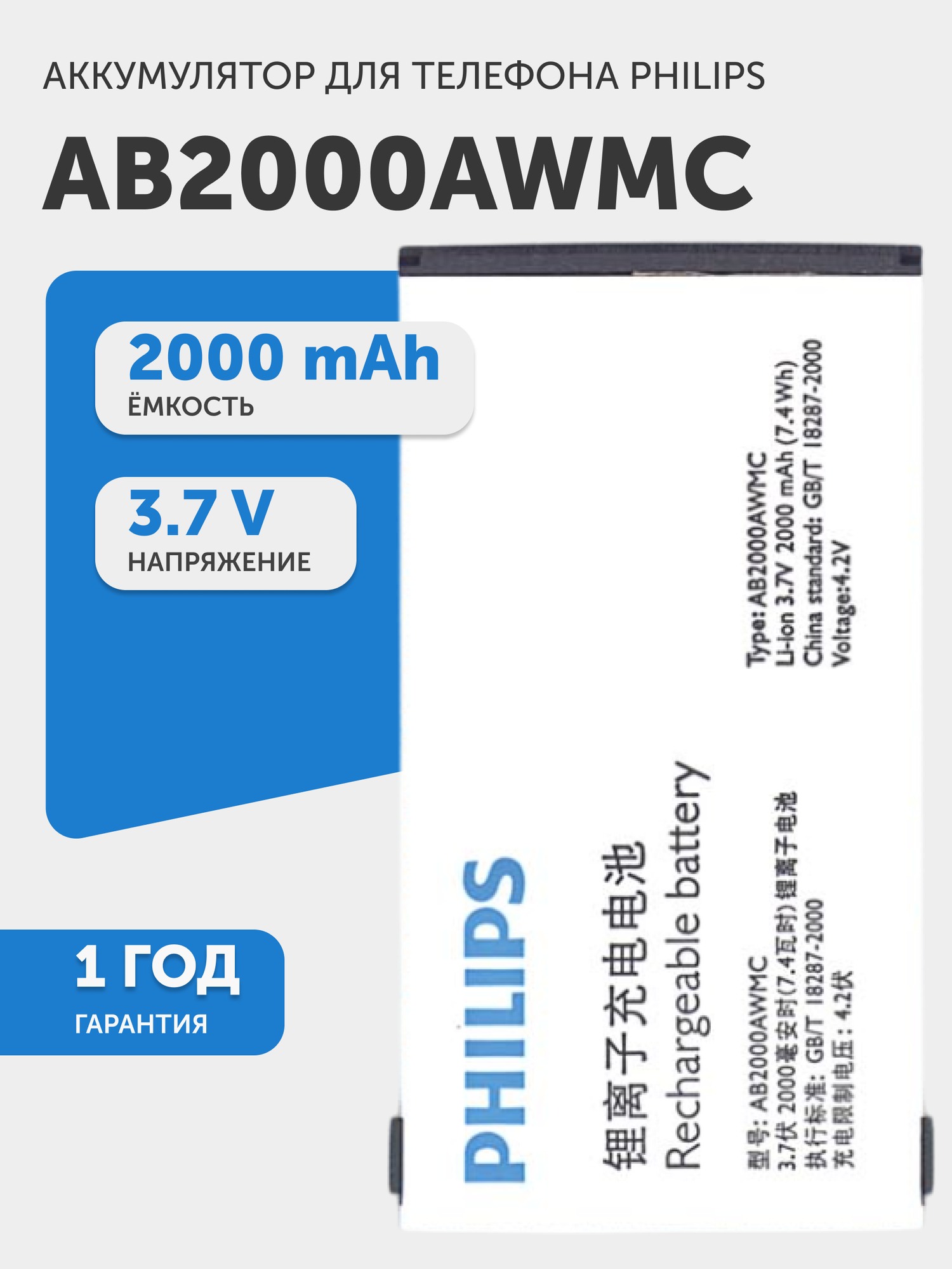 Аккумуляторная батарея AB2000AWMC для телефона Philips X2300, X130, X501, X513, X523, X623