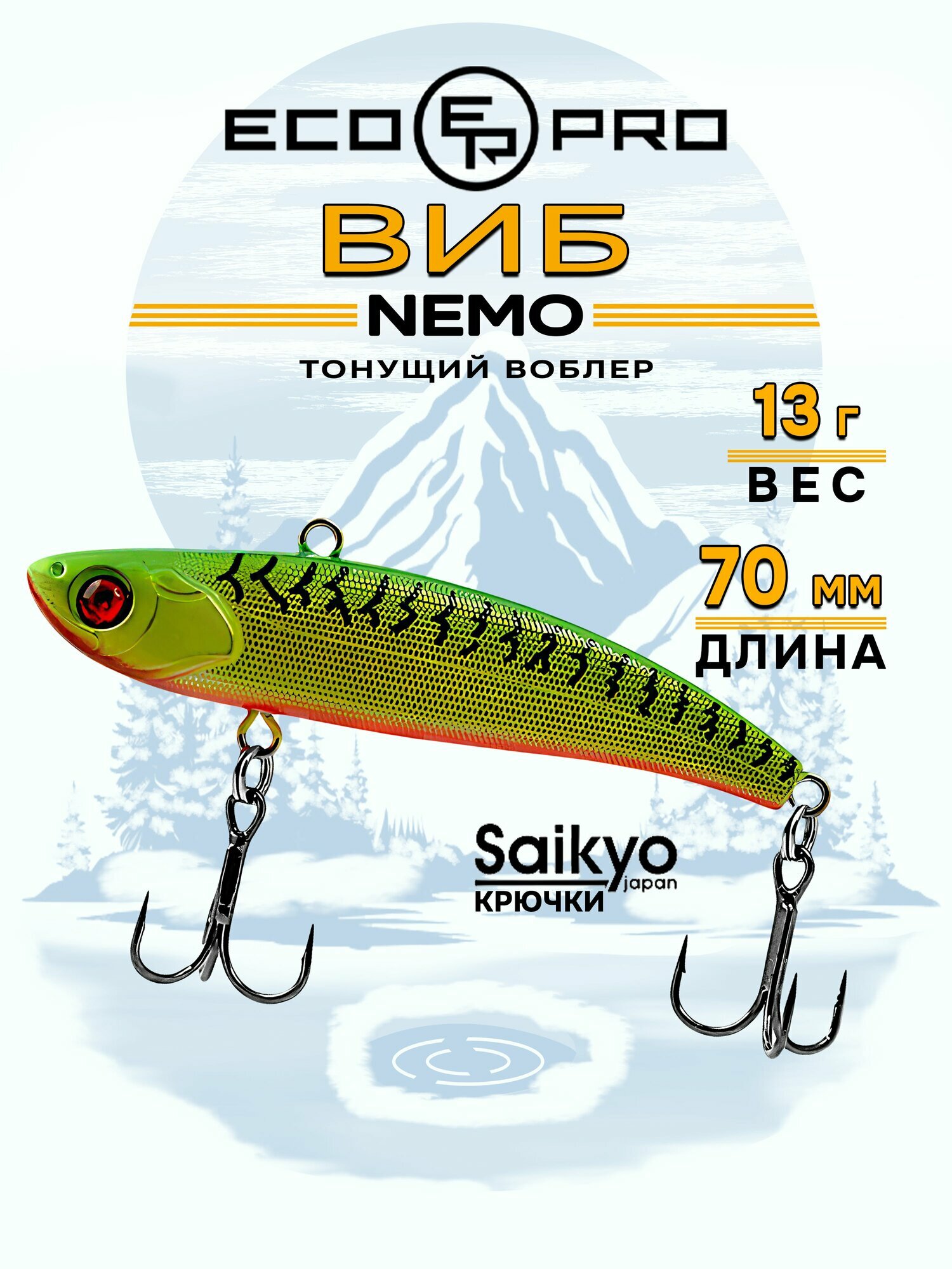 Виб для зимней рыбалки ECOPRO Nemo 70мм 13г 079 Holo Fire Tiger, раттлины и вибы на судака
