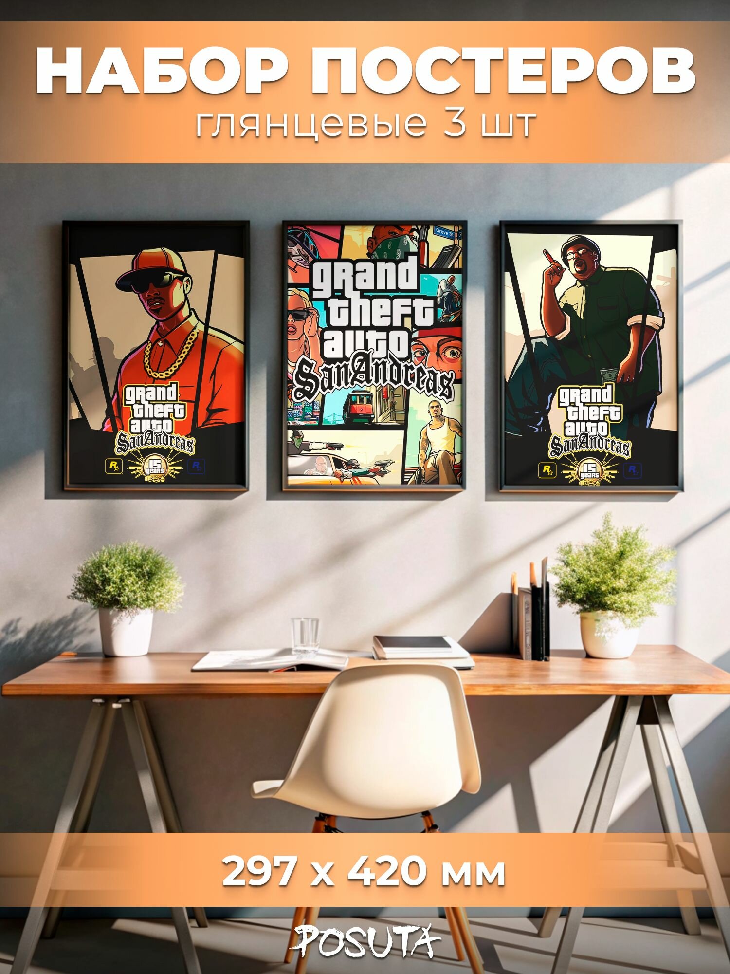Постеры интерьерные GTA