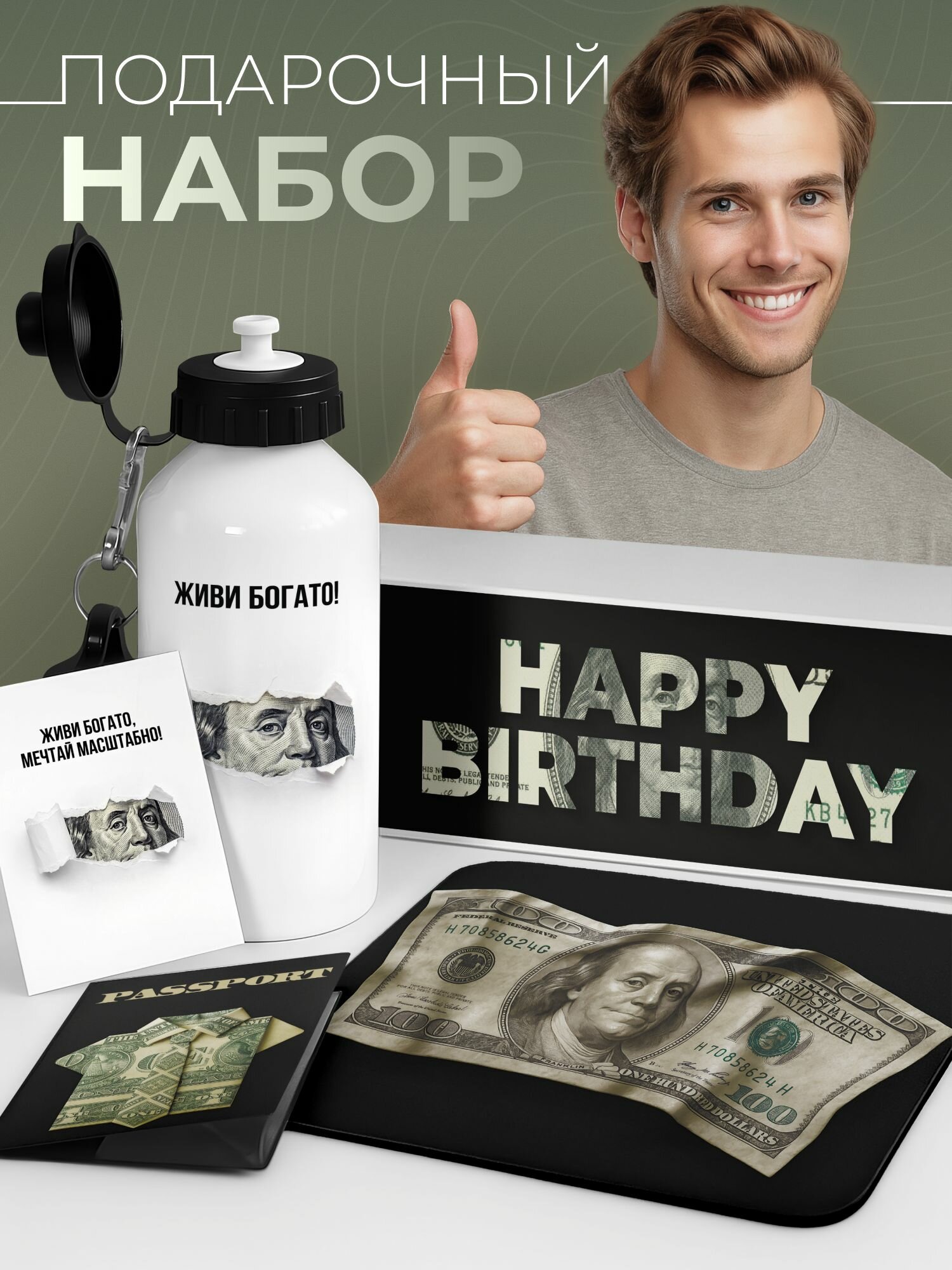 Подарочный набор на день рождения доллар