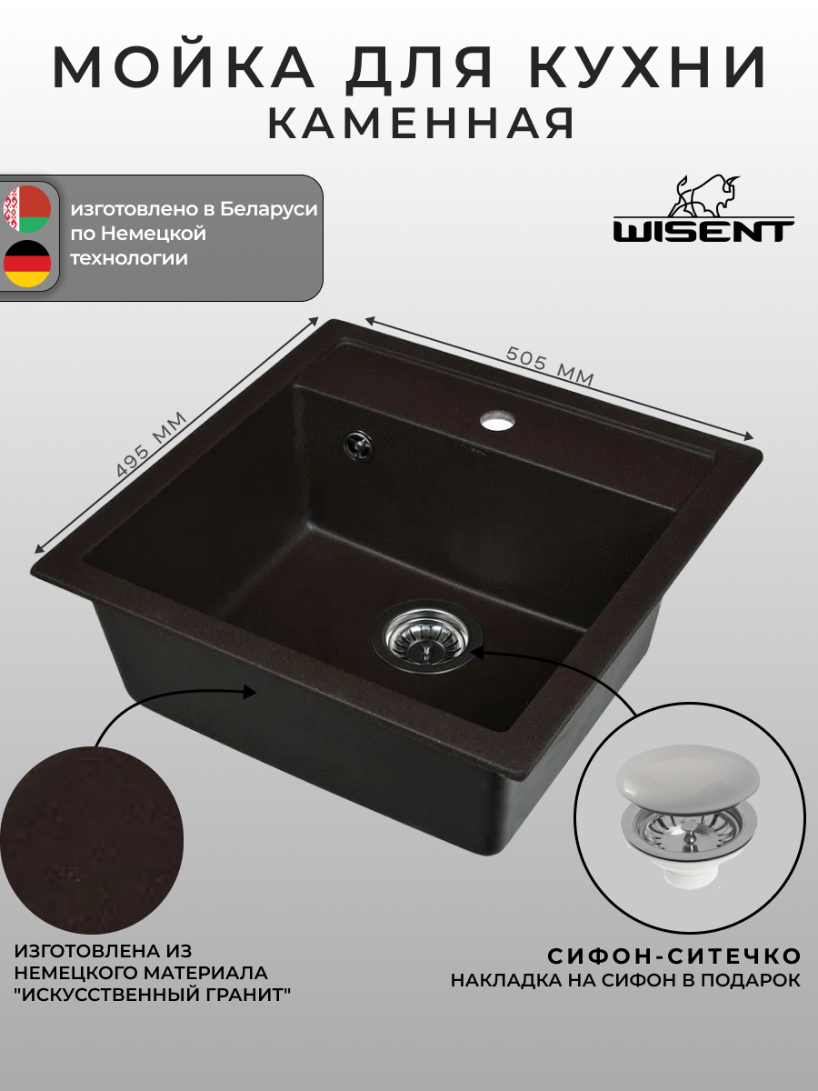Мойка для кухни из искусственного камня WISENT MW510-27 Кофе 510*505*200 (беларусь)