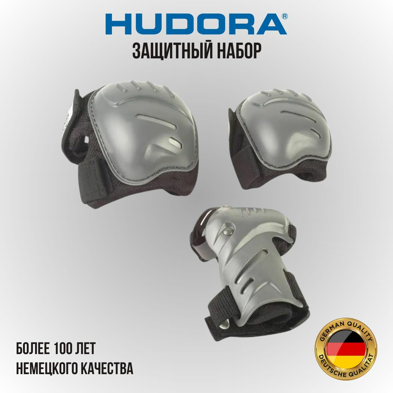 Комплект защиты HUDORA, серый - Новинка в ЕС 2021