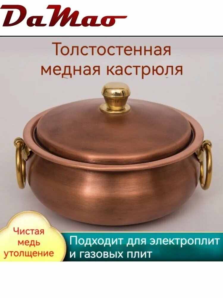 Кастрюля, Медь, 3,5 л, 1 шт