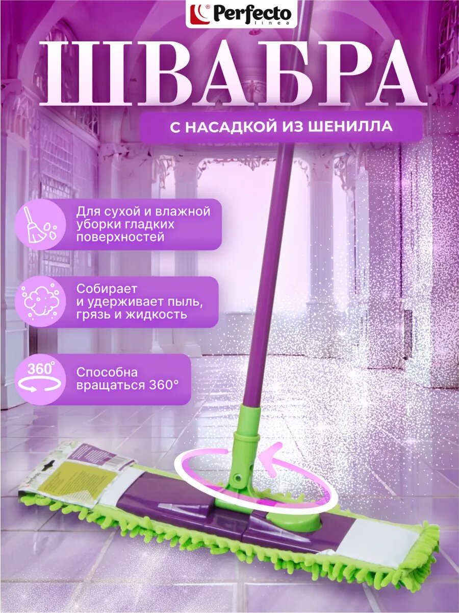 Швабра для пола PERFECTO LINEA Concept с насадкой из шенилла салатовая (43-001060)