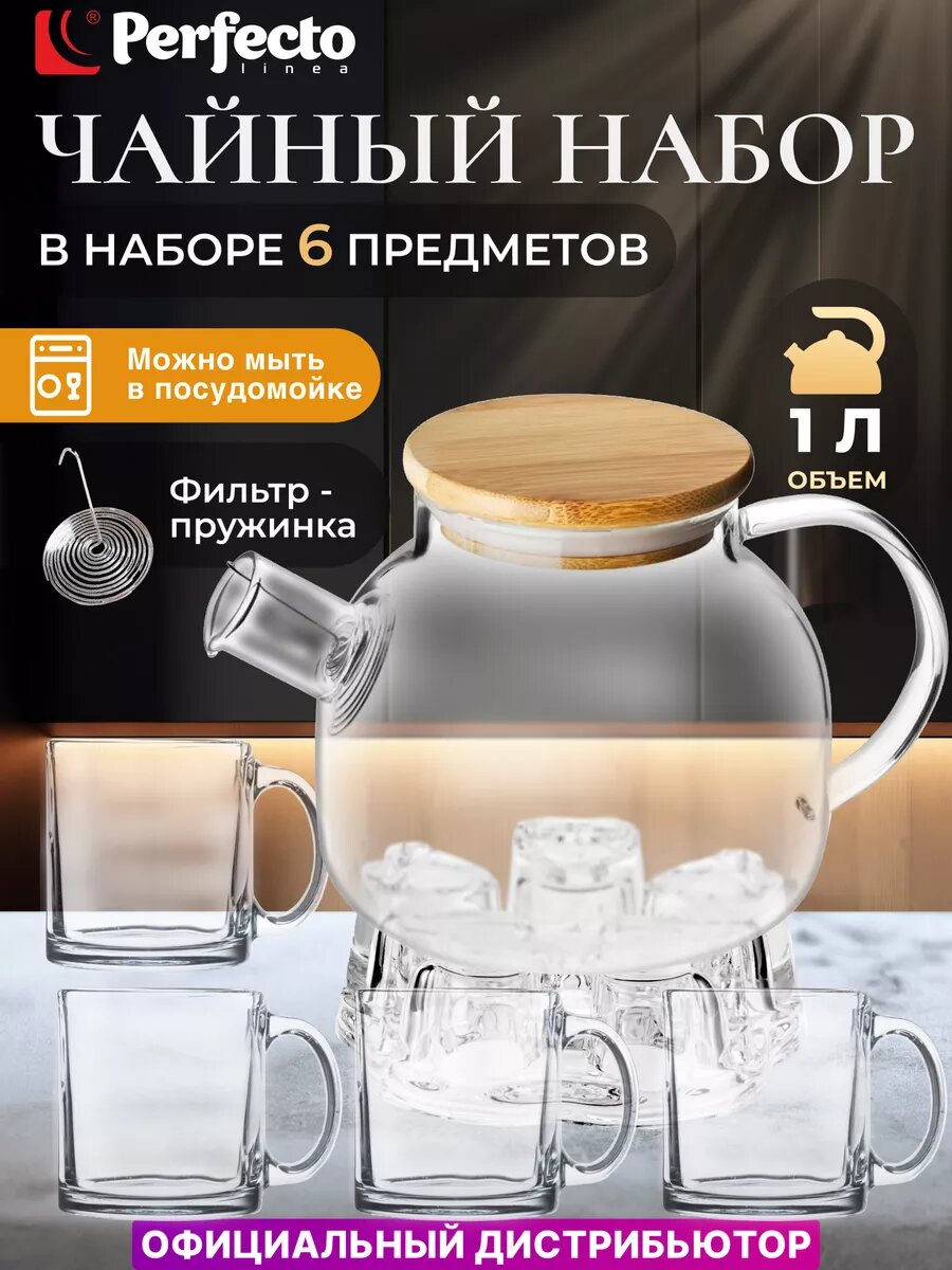 Заварочный чайник стеклянный с 4 кружками и подставкой для свечи PERFECTO LINEA Bamboo 1 л (38-100001)