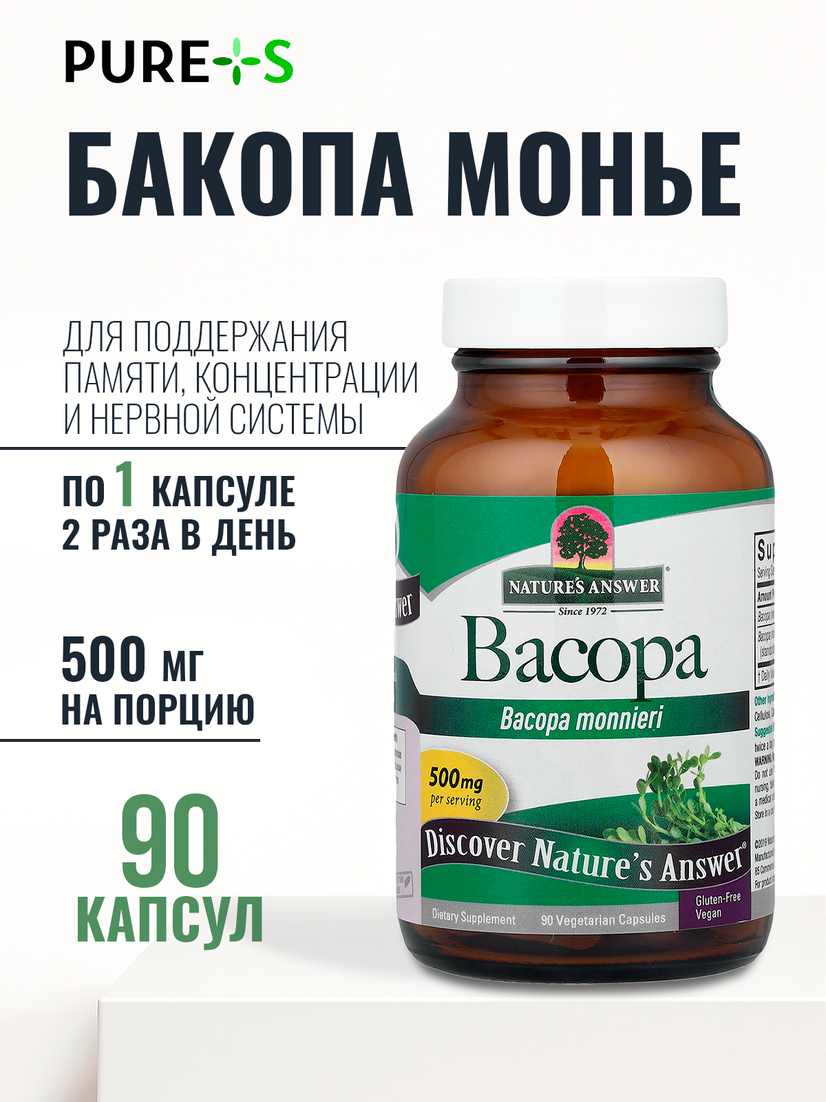 Бакопа Монье для памяти и концентрации Nature's Answer 90шт.