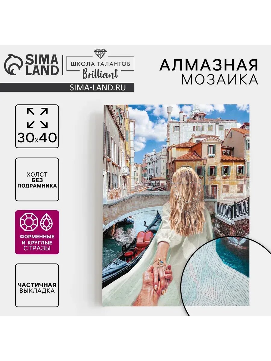 Алмазная мозаика "Романтика Венеции"