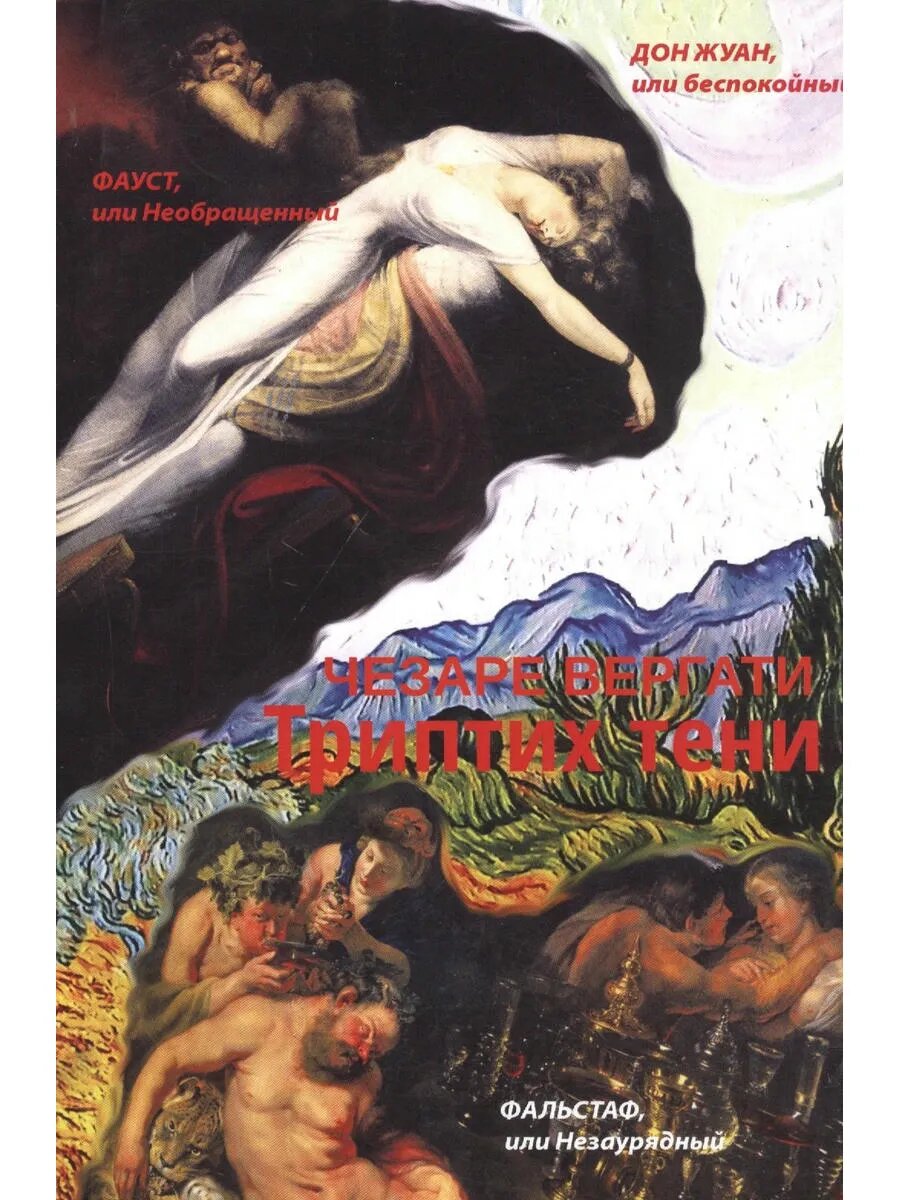 Триптих Тени