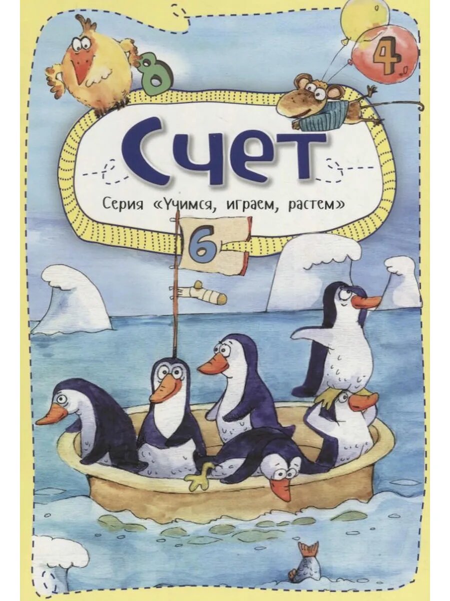 Счет