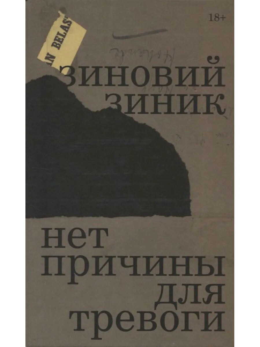 Нет причины для тревоги