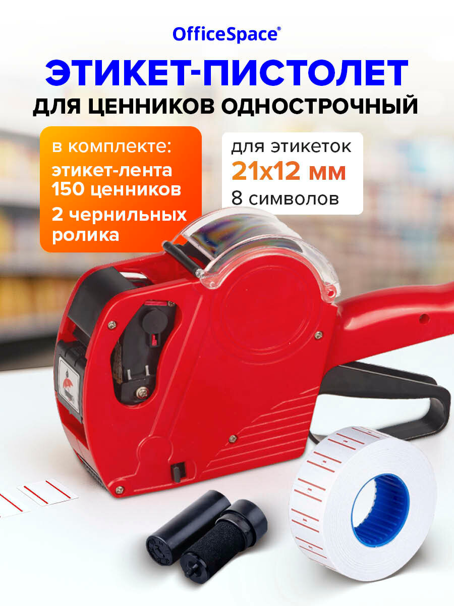 Этикет-пистолет