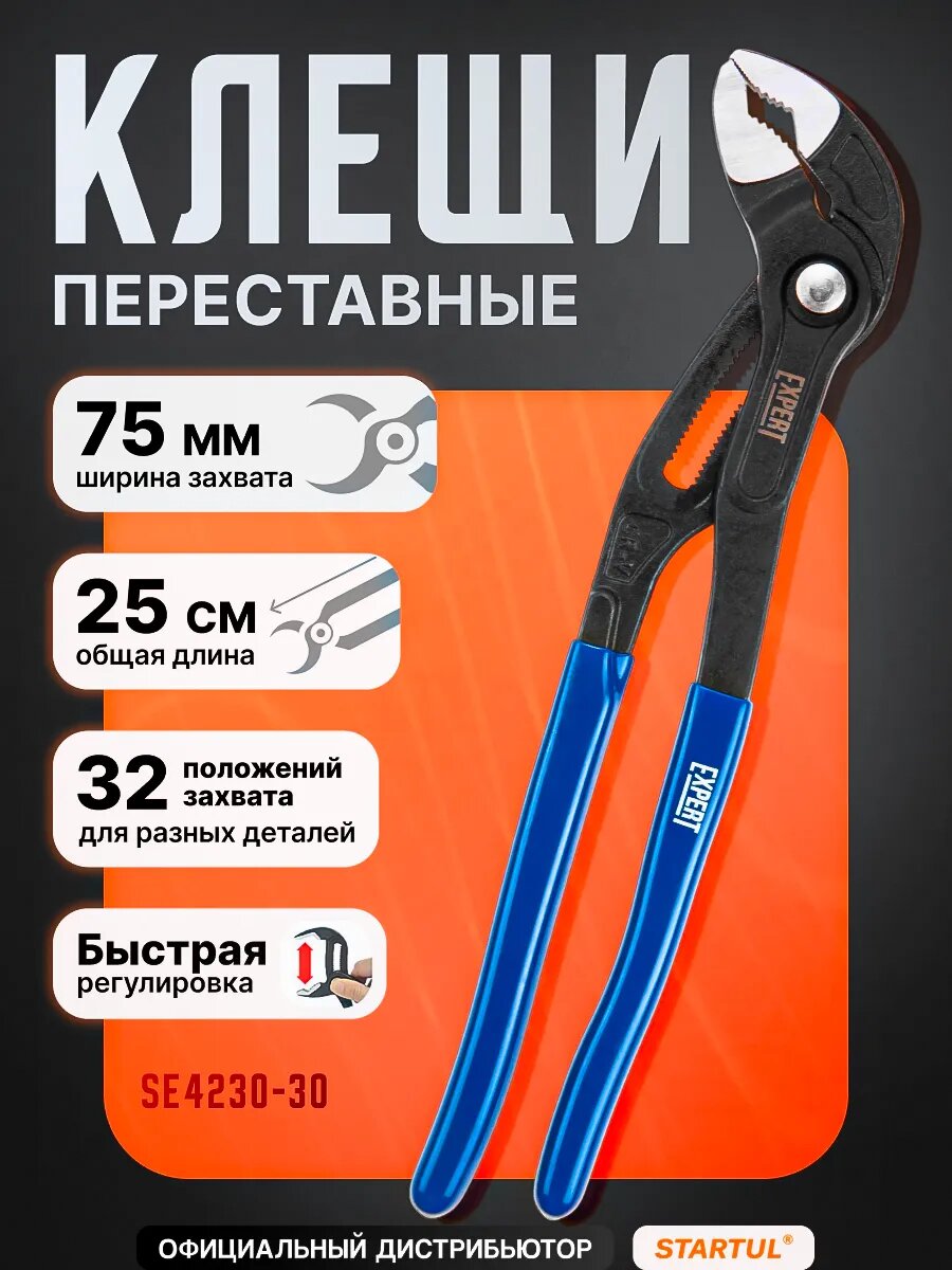 Клещи переставные 300 мм STARTUL Expert с кнопкой быстрой регулировки (SE4230-30)