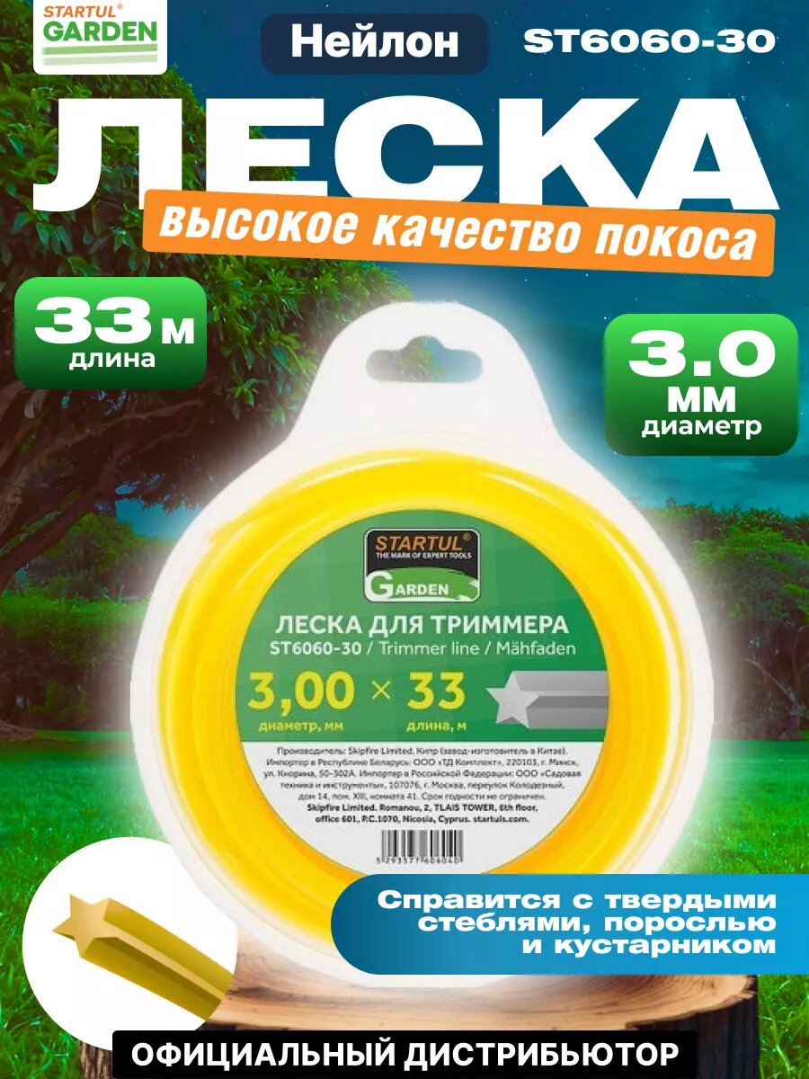 Леска для триммера d 3 мм x 33 м сечение звездочка STARTUL GARDEN (ST6060-30)