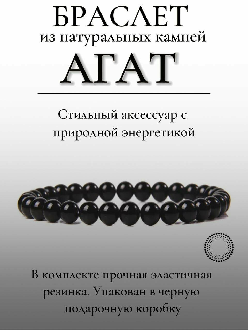 Браслет, агат