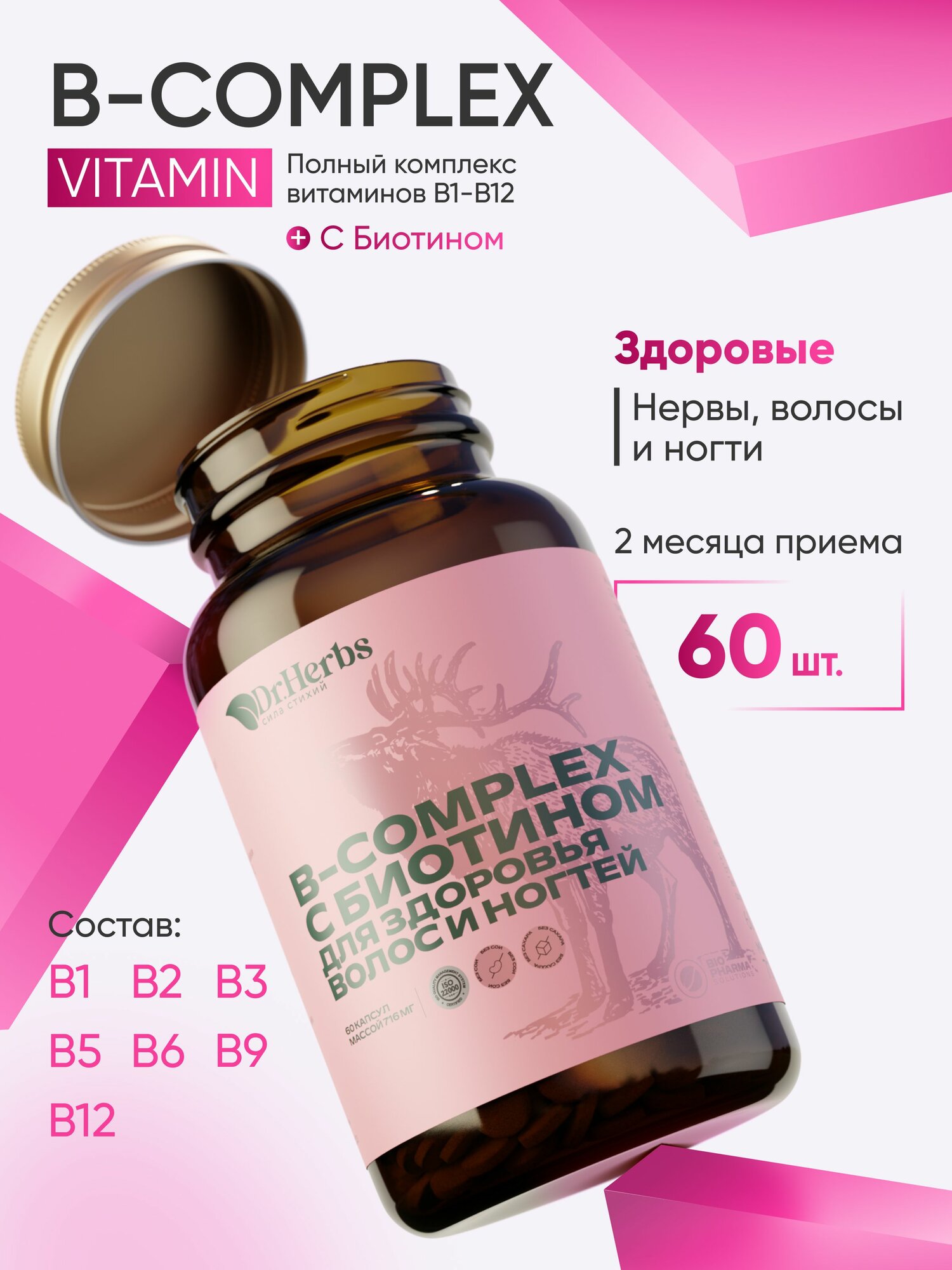 Витамины группы В с биотином для здоровья волос и ногтей, комплекс витаминов группы B, 60 капсул