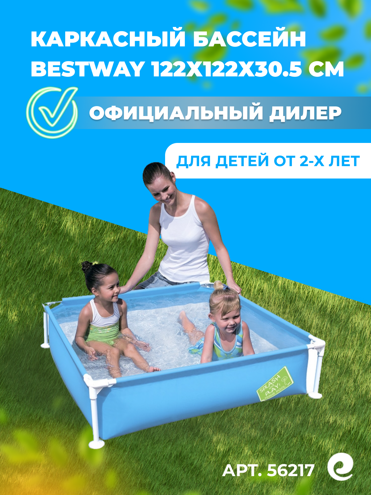 Каркасный детский бассейн Bestway квадратный 122х122х30,5 см, артикул 56217