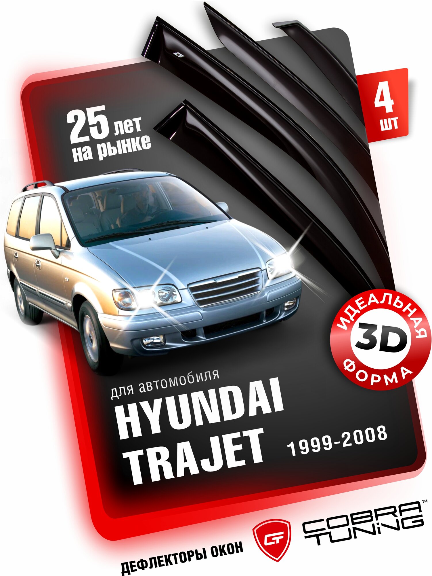 Дефлекторы боковых окон для Hyundai Trajet (Хендай, Хендэ, Хундай Траджет) 1999-2008, ветровики на двери автомобиля, Cobra Tuning