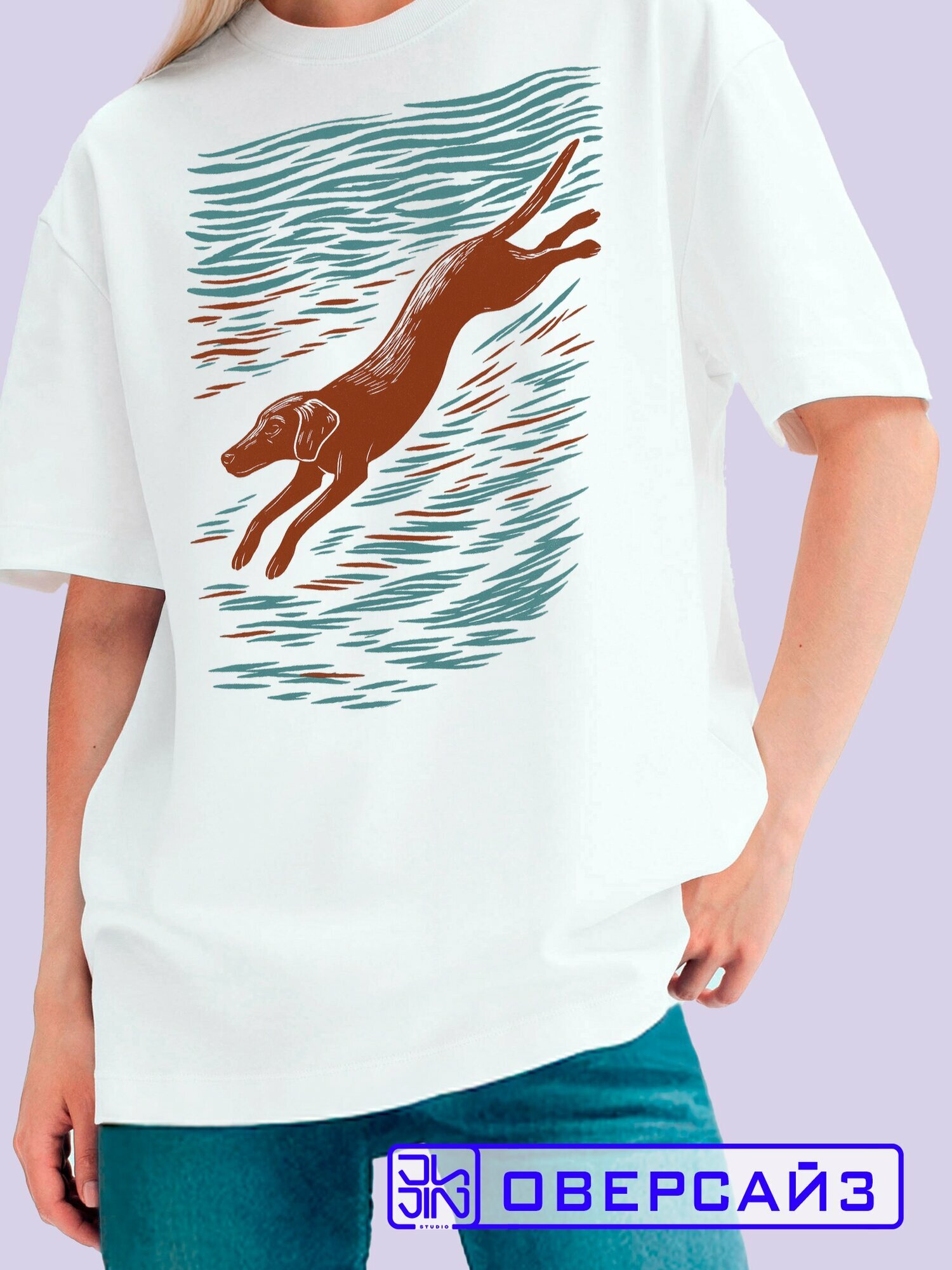 Футболка оверсайз женская с принтом Белая композиция с собакой в бирюзовой воде с плавной, оригинальной волной, белый хлопковый трикотаж с прикольным рисунком на груди